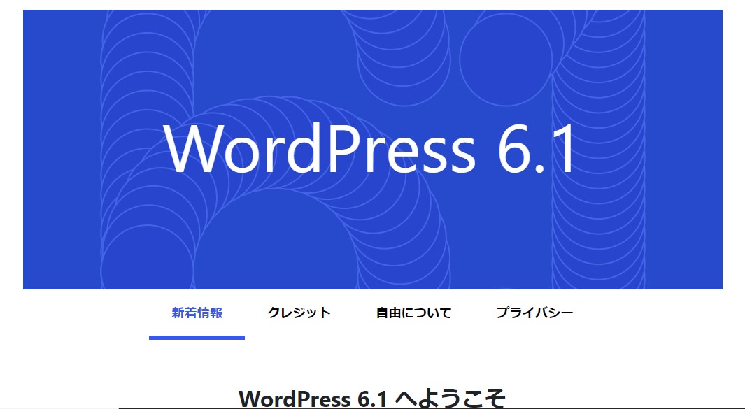 WordPress6.1-jaの「ダウンロード失敗しました」？対処方法 | naoテック