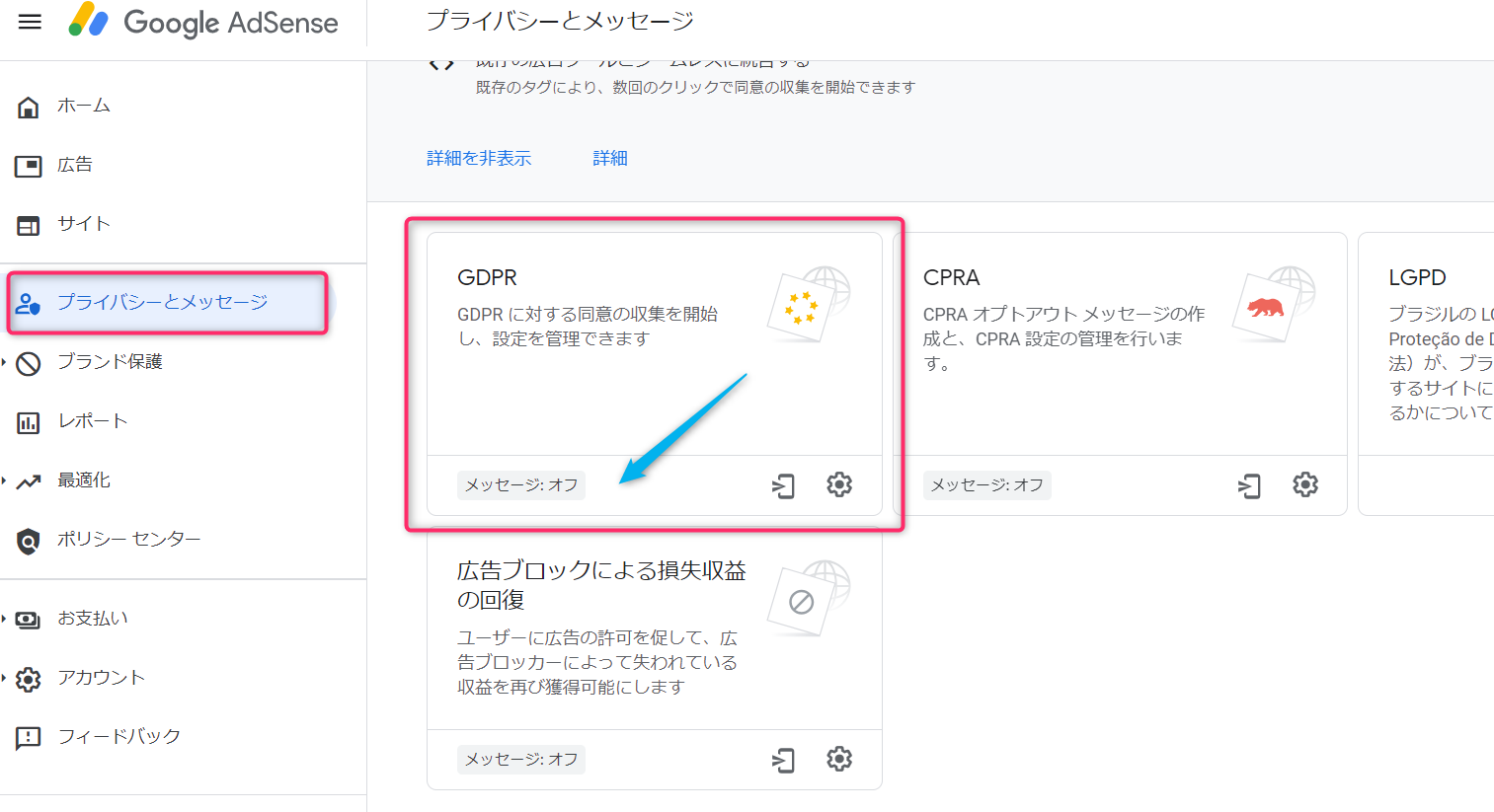Googleアドセンス「GDPRメッセージ設定」とは？個人ブログでの対処方法 | naoテック