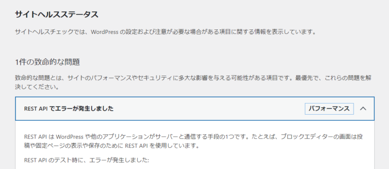 WordPress 6.4の更新で「Rest API でエラー」が発生！原因と対処方法ついて | naoテック