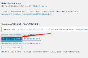 WordPress 6.4の更新で「Rest API でエラー」が発生！原因と対処方法ついて | naoテック