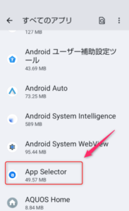 Android14に表示される「app selector」とは？ 原因と対処方法 | naoテック
