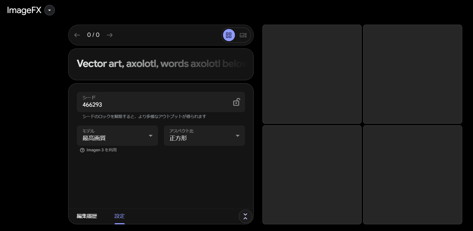 【初心者向け】ImageFXで誰でも簡単！想像力豊かな画像を作ろう！ | naoテック